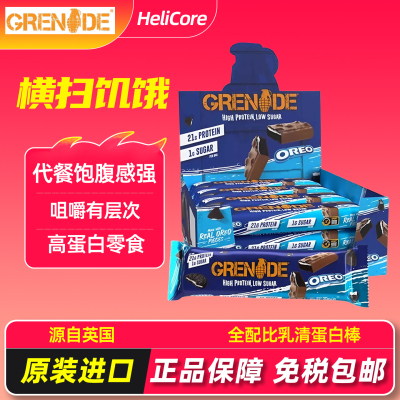 Grenade英国进口蛋白棒饱腹代餐