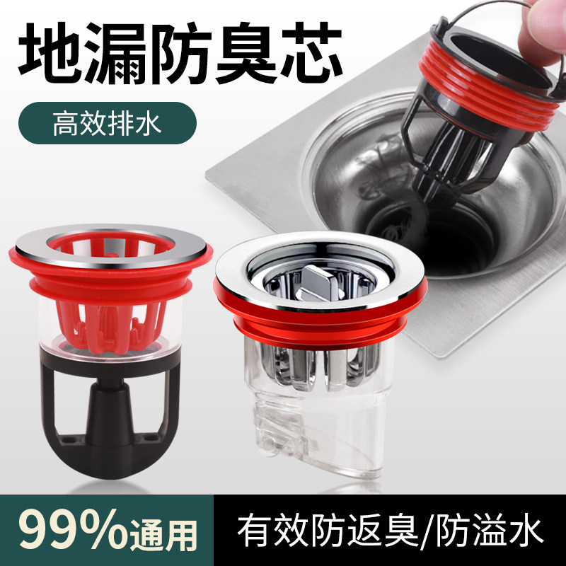 卫生间地漏防臭器厕所下水管道防返臭味神器防虫过滤通用内芯盖子