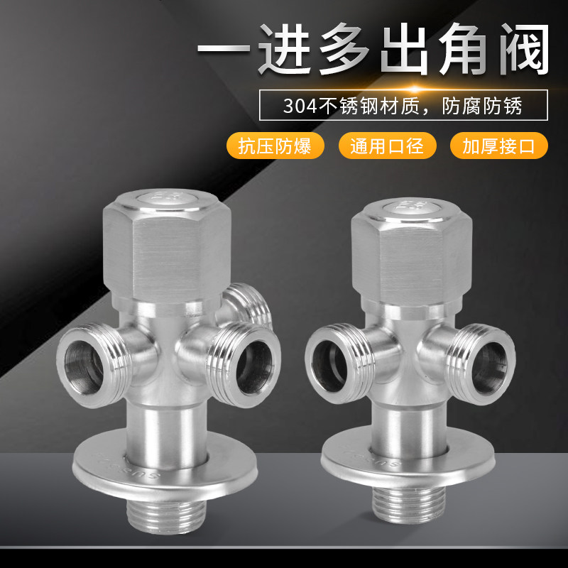 三通角阀分水器马桶多功能龙头304不锈钢一进二三四通多用三角阀