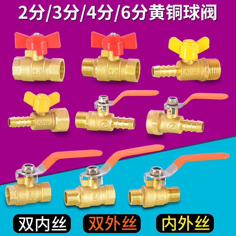 2/3/4/6分黄铜内外丝双内丝球阀加厚阀门长柄蝶柄开关燃气宝塔咀
