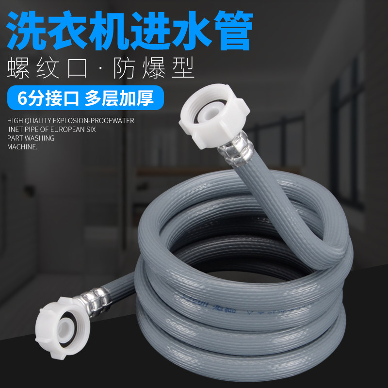 滚筒全自动洗衣机进水管上水注水软管6分螺纹接口原装管子通用型