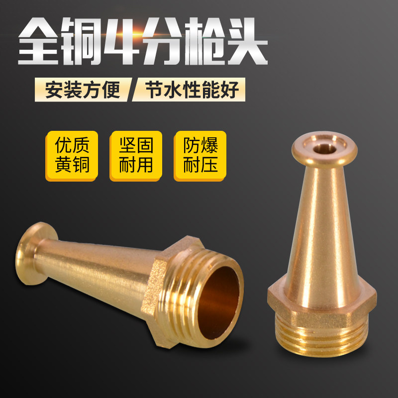 消防水管高压枪头全铜4分外丝接头洗车浇水消防卷盘喷水接头配件