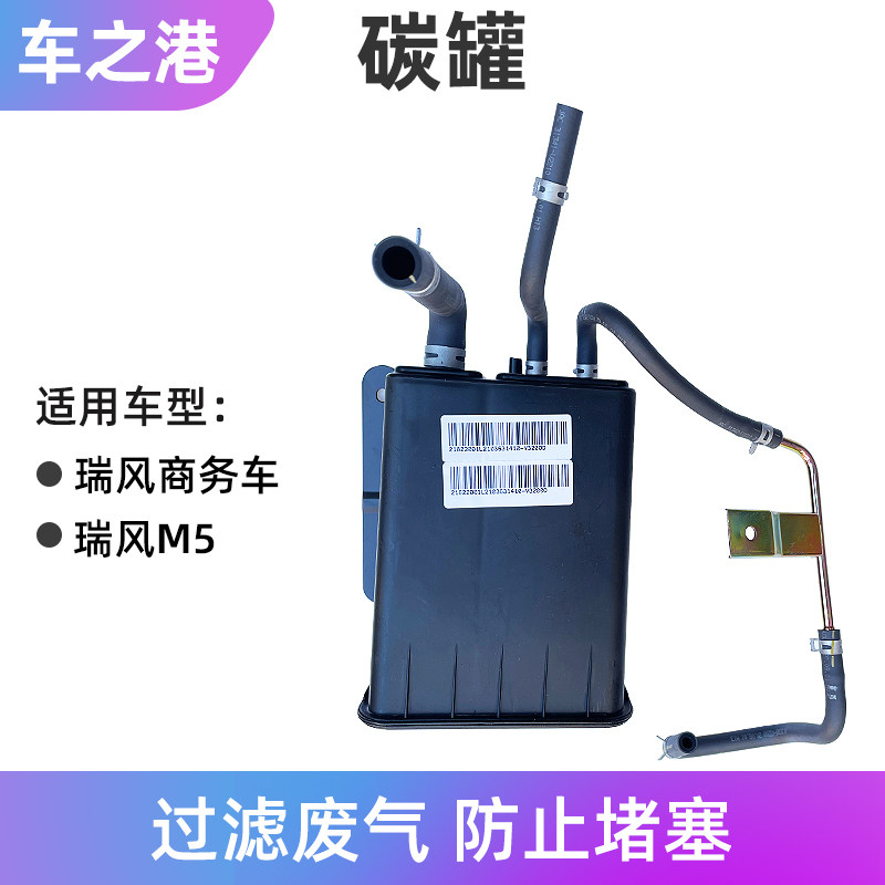 适配江淮瑞风祥和碳罐和畅瑞风M4M5活性碳罐总成汽滤废气罐过滤器