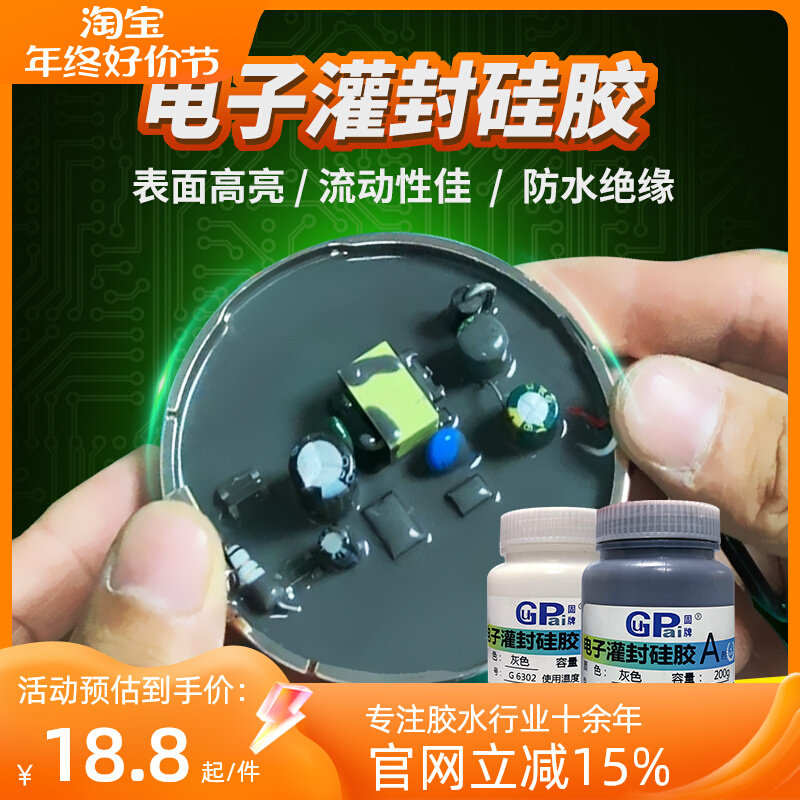 电子PCB电路板灌封胶透明防潮绝缘环氧树脂胶线路板防水胶_虎窝淘