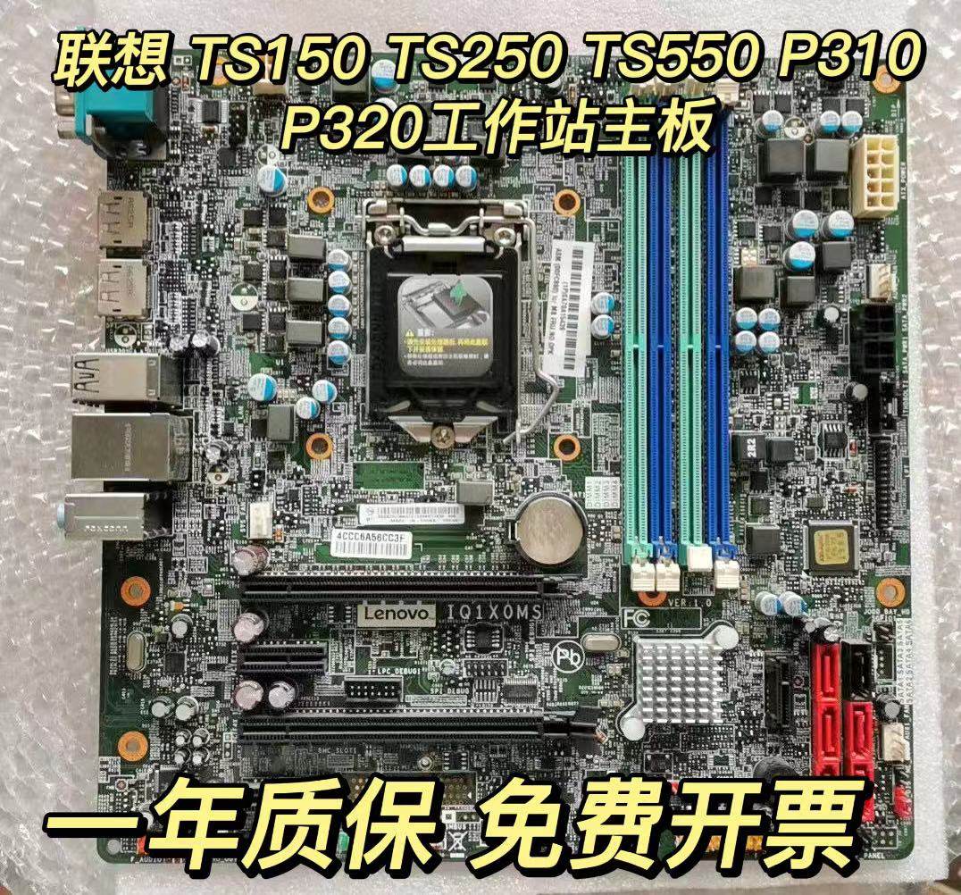 联想 P310 P320 TS150 TS250 TS550工作站服务器主板 IQ1X0MS_虎窝淘