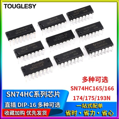 SN74HC165 166 174N 175 193N 238E 259B芯片集成电路DIP-16直插