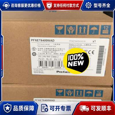议价普洛菲斯触摸屏PFXET6400WAD年份可维修