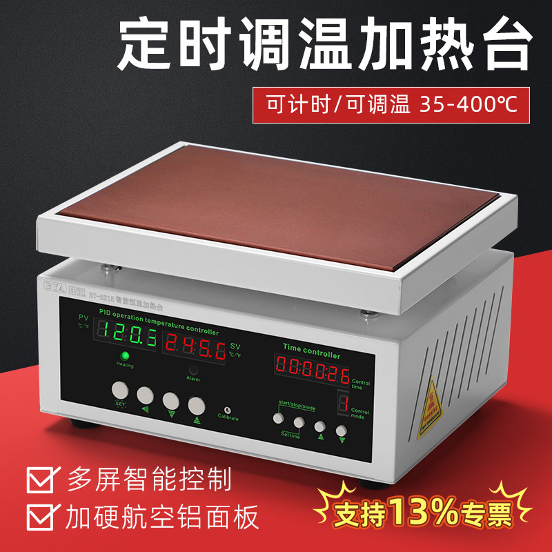 邦远恒温加热台定时调温双温度智能加热板回流焊接实验室手机拆屏