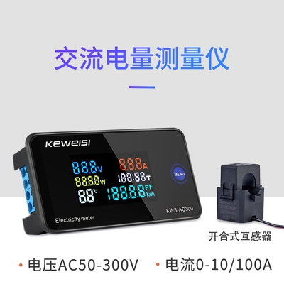 KEWEISI KWS-AC300交流电压电流表100A多功能电力表AC数字电压表