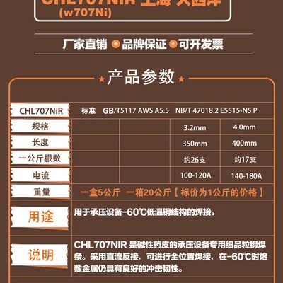 上海CHL707NiR低温钢焊条W707Ni低温钢焊条焊接E5515-N5 P