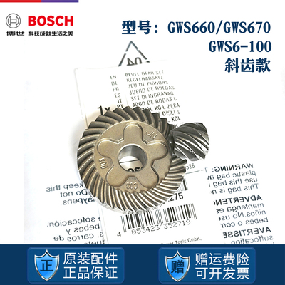 博世角磨机GWS660大小斜齿轮组