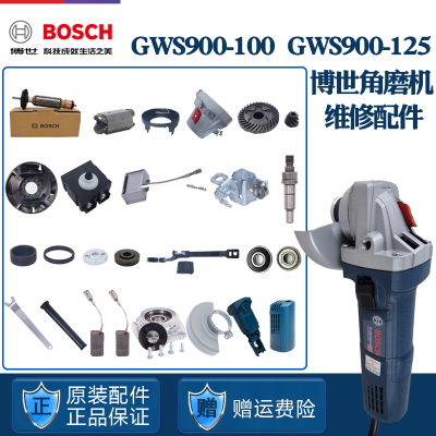 原装博世角磨机GWS900-100/125转子定子齿轮开关推板碳刷维修配件