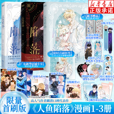 人鱼陷落漫画版1-3麟潜代表作