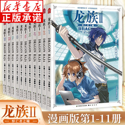 龙族Ⅱ悼亡者之瞳漫画