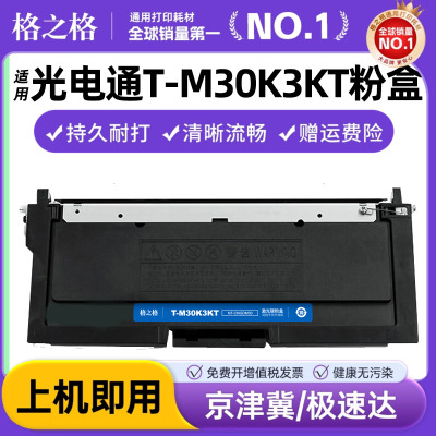 格之格T-M30K3KT粉盒 适用光电通OEM3000DN粉盒 T-M30K3KT粉盒硒鼓架 3000DN涉密一体机墨盒 碳粉盒