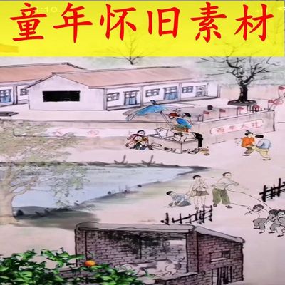 抖音热门怀旧插画视频实操教程8090年代童年回忆场景再现素材包
