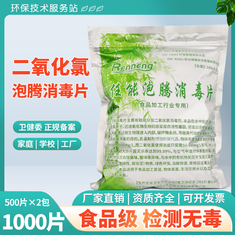 食品级二氧化氯消毒泡腾片饮用水井水环境鱼缸泳池鲜花杀菌1000片