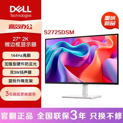 Dell/戴尔27英寸高刷电脑显示器