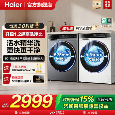 [云溪3.0]海尔582滚筒洗衣机家用全自动精华洗直驱超薄10kg