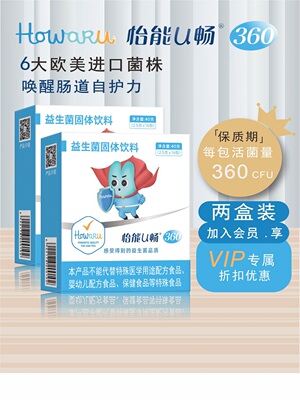 两盒杜邦IFF益生菌HOWARU怡能U畅360肠胃健康美国进口菌株
