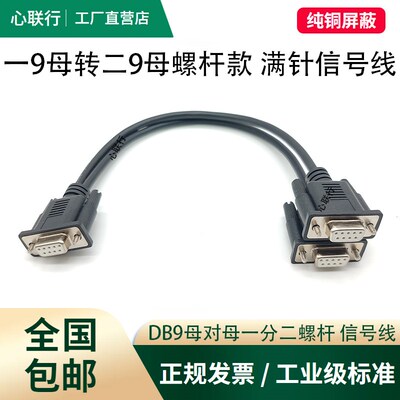 串口DB9一分二COM线一拖二公母RS232/RS485/CAN总线数据连接线