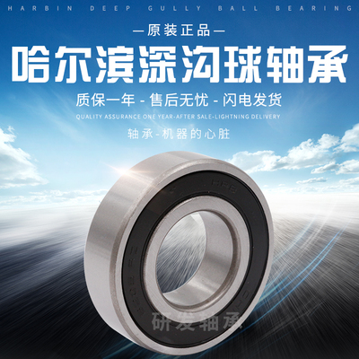 哈尔滨轴承HRB6308 6309 6310 6311 6312 6313 6314 6315RS 2Z N
