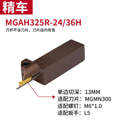 数控端面槽刀杆反圆弧端面切槽刀杆内孔端面槽MGAH320325/420/425