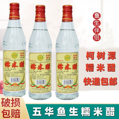 五华转水柯树潭糯米醋纯粮酿造食用醋鱼生调料寿司凉拌500ml