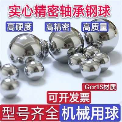 钢球18.1 18.25 18.3 18.4 18.43 18.35 18.37 18.48 18.65mm钢珠