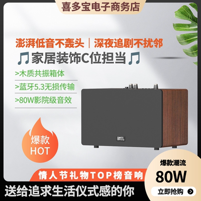 喜多宝蓝牙音箱BMTL Care室内80W大功率复古无线音响低音炮新款