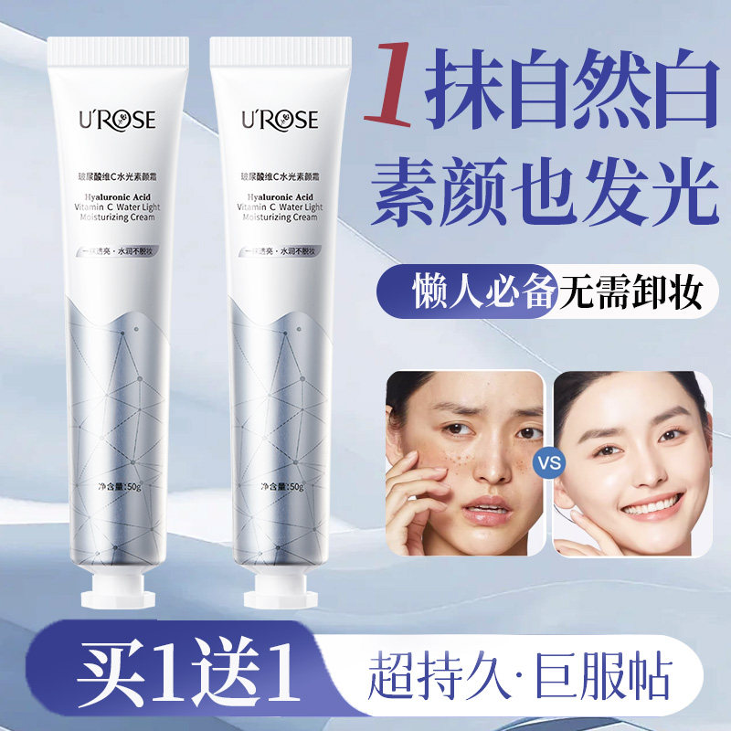 UROSe素颜霜隔离妆前乳养肤正品提亮遮瑕玻尿酸水光素颜霜旗舰店