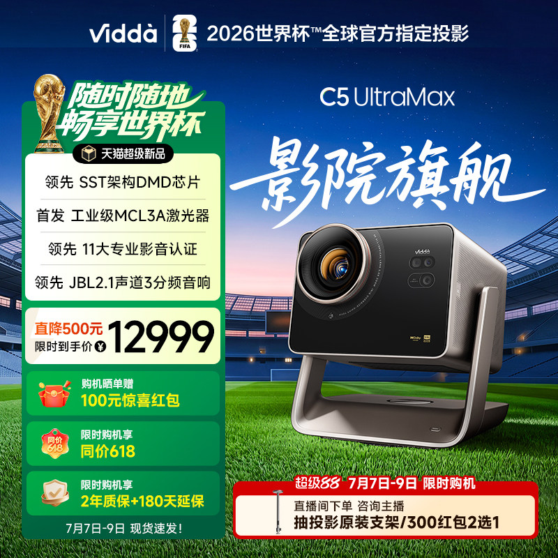 Vidda C5 UltraMax海信4K超高清MCL3A激光器+0.47SST+2倍光学变焦移轴三色激光投影仪家用家庭影院投屏投影机