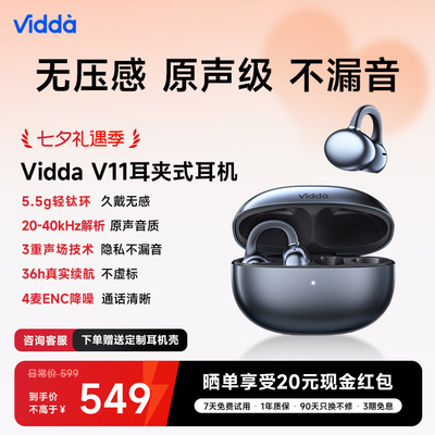 七夕礼】Vidda V11耳夹式耳机 开放无线蓝牙运动跑步降噪超长续航