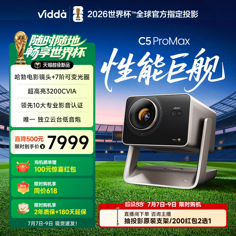 Vidda C5 ProMax海信4K超高清QuaLas42激光器+7阶可变光圈变焦移轴家用纯三色激光投影仪卧室电视机家庭影院