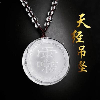 天然白水晶九天应元雷声普化天尊十字天经黄水晶太极八卦男女吊坠