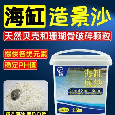 珊瑚沙小桶海砂珊瑚砂菲律宾沙子海沙珊瑚沙贝壳砂缸造景底沙