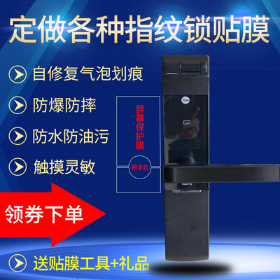 适用耶鲁YDM7116智能密码锁指纹锁贴膜电子门锁屏幕非钢化保护膜
