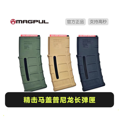 精击正品马盖普PMAG30高速尼龙海绵开窗软蛋弹弹夹