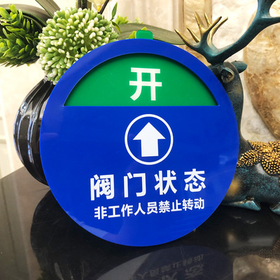 亚克力开关状态牌强磁标识