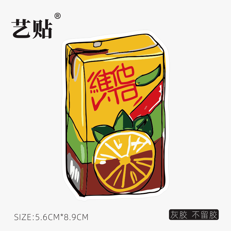 艺贴 饮料旅行箱贴纸笔记本电脑局部炫彩贴汽车贴灰胶不留胶防水