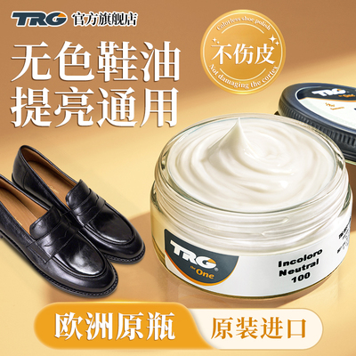 欧洲原装进口无色通用鞋油