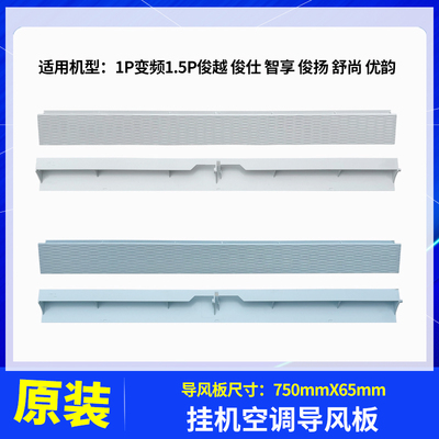 适用格力空调 1P/1.5P 俊越俊扬智风智享舒尚优韵 挂机导风叶扫风
