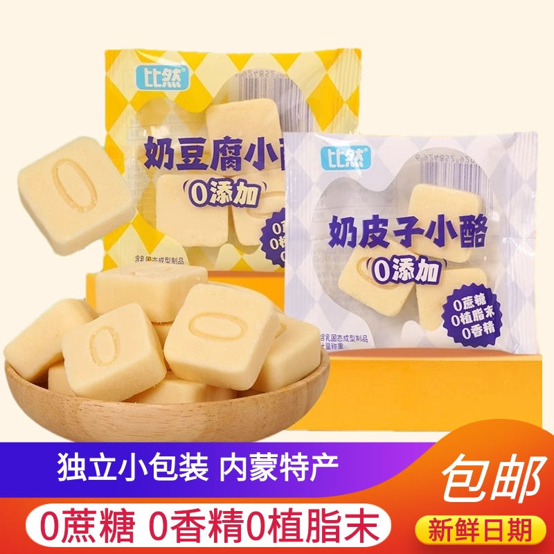 比然奶皮子小酪比然奶豆腐酪内蒙古特产0蔗糖奶酪