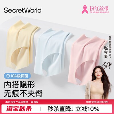 SecretWorld无痕内裤女不夹臀夏凉感冰丝10A抑菌纯棉裆中腰三角裤