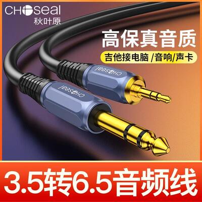 秋叶原3.5mm转6.5mm音频线双声道
