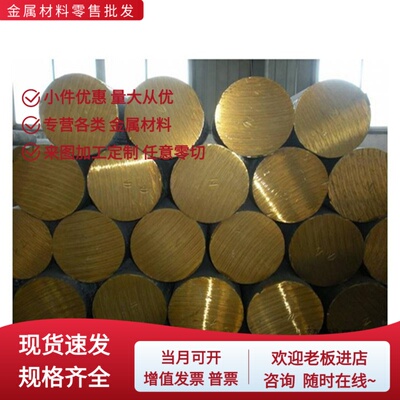 C14500黄铜棒ZCuZn16Si4铜板H70 H68六角棒H90 H80铜排CuZn10定制