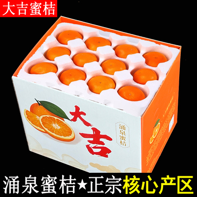 【涌泉镇核心产区】正宗台州临海涌泉蜜桔无核宫川高山桔子甜蜜橘