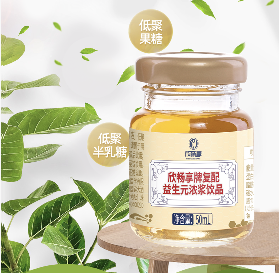 (直播专享)欣畅享低聚果糖益生元浓浆饮品儿童孕妇老人通用安全