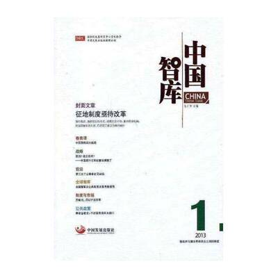 中国智库:2013.1:2013.1书月阳方针政策研究中国 政治书籍
