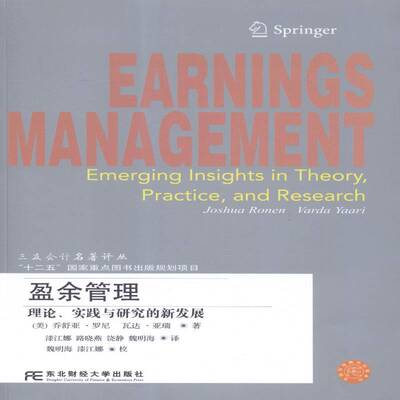盈余管理:理论、实践与研究的新发展:emerging insights in theory, practice, and res书乔舒亚·罗尼企业利润企业管理 经济书籍